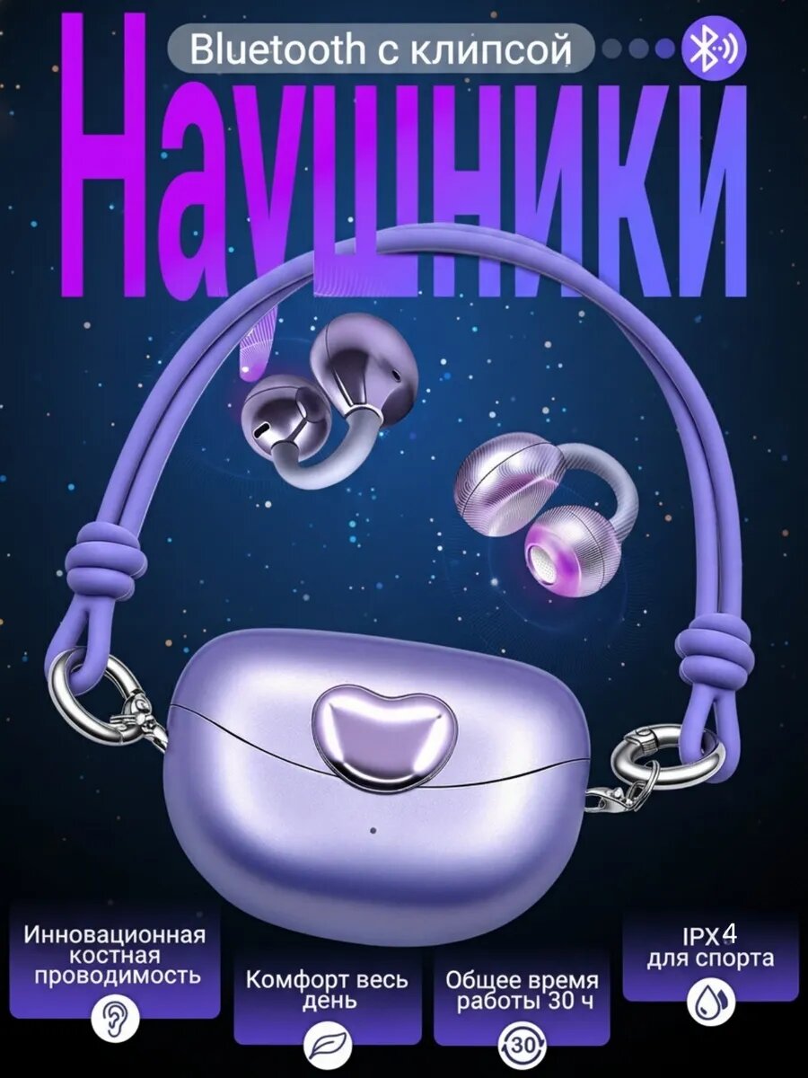 Беспроводные наушники-клипсы с низкой задержкойBluetooth 6.0