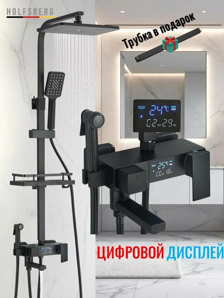 Душевая система с тропическим душем и смесителем черная с цифровым дисплеем HOLFSBERG A29 DG-BL2