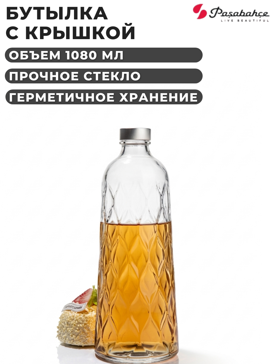 Бутылка Pasabahce для воды 1080 мл стеклянная с крышкой, графин для сока и лимонада сервировочный
