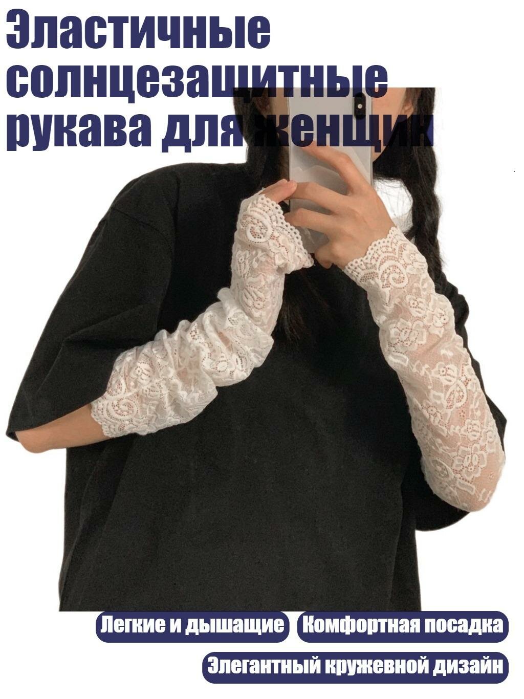 Эластичные солнцезащитные рукава для женщин, Белый