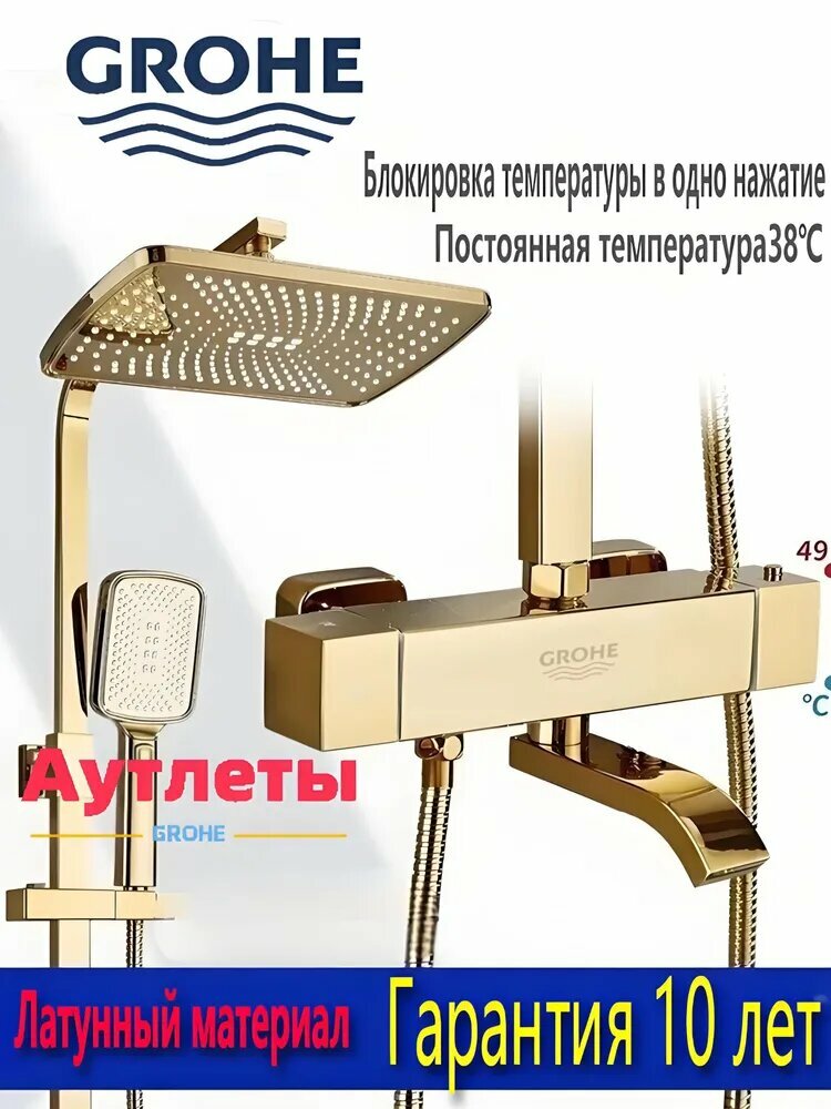 Душевой комплект золотой