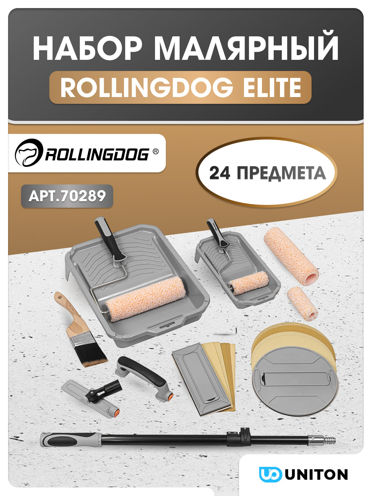 Набор малярный Rollingdog (12 предметов), резьба, серия Elite, арт.70289