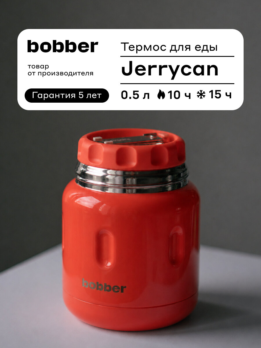 Термос вакуумный для еды Jerrycan 500 мл/красный/держит тепло до 10 часов