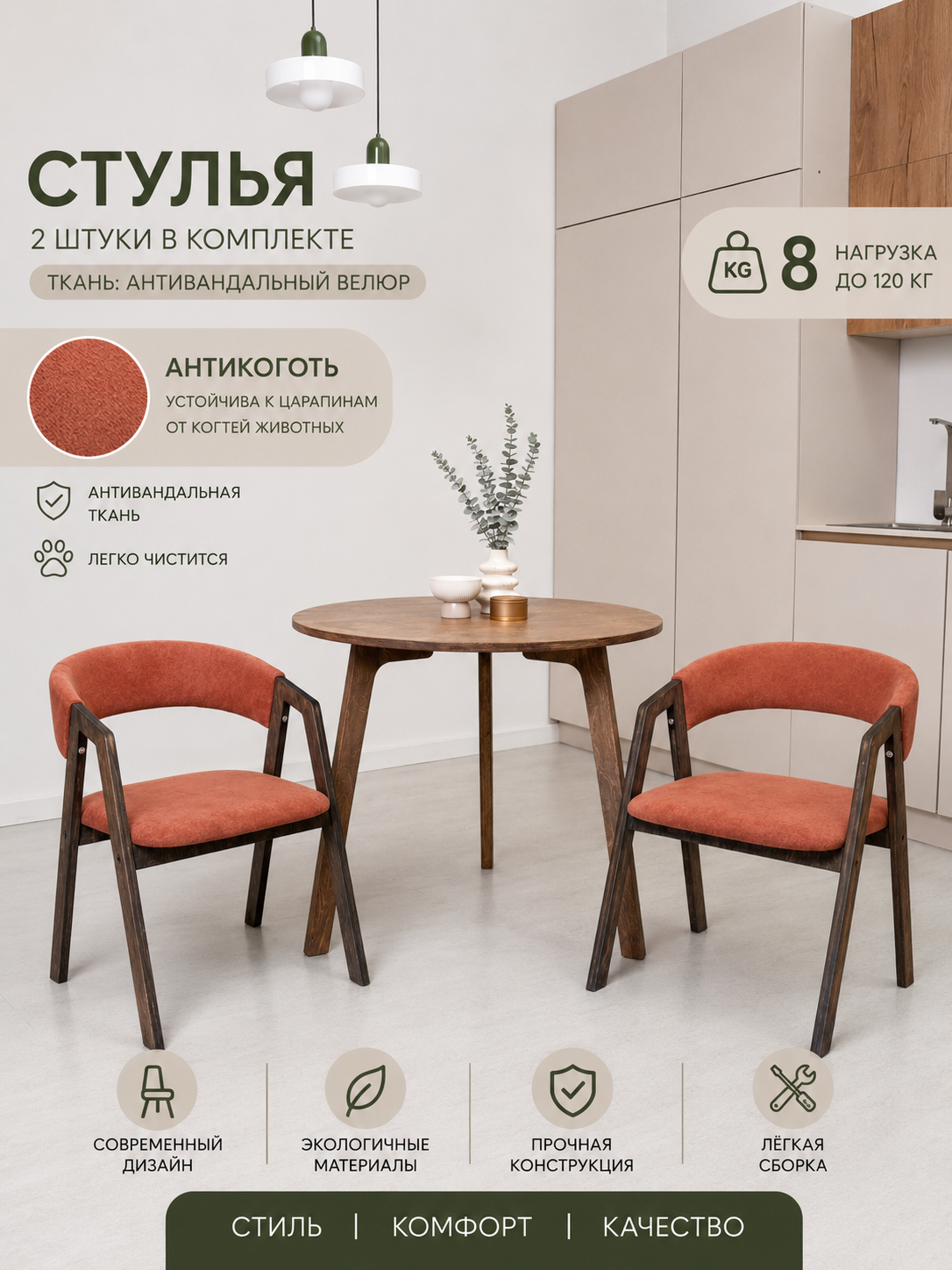 Стулья мягкие для кухни, 2 шт.