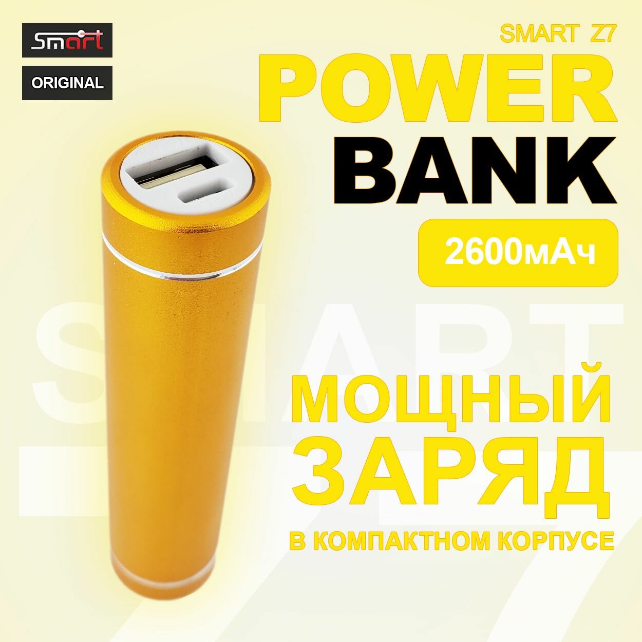 Портативное зарядное устройство (Power Bank), USB, microUSB, 2600 mAh