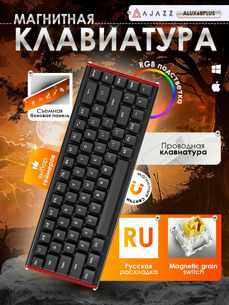 AJAZZ ALUX68 PLUS Magnetic grain switch Игровая мини магнитная клавиатура Русская раскладка
