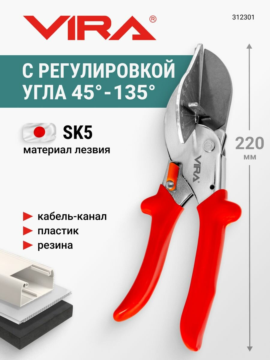 Ножницы угловые строительные для резки коробов и кабель-каналов VIRA