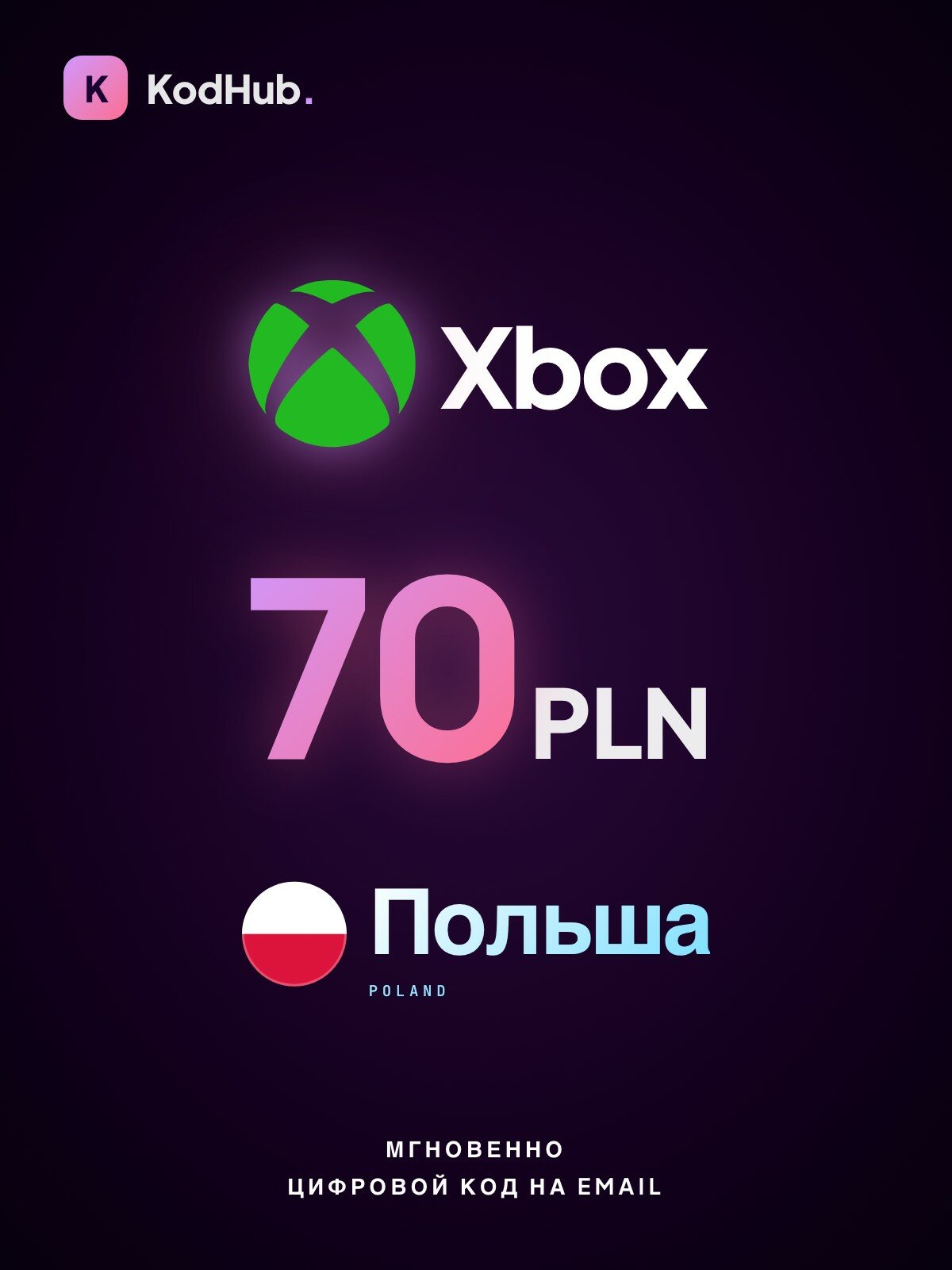 Подарочная карта Xbox Польша 70 злотых (PLN) | пополнение Xbox Live, Microsoft Store, Game Pass | Цифровой код