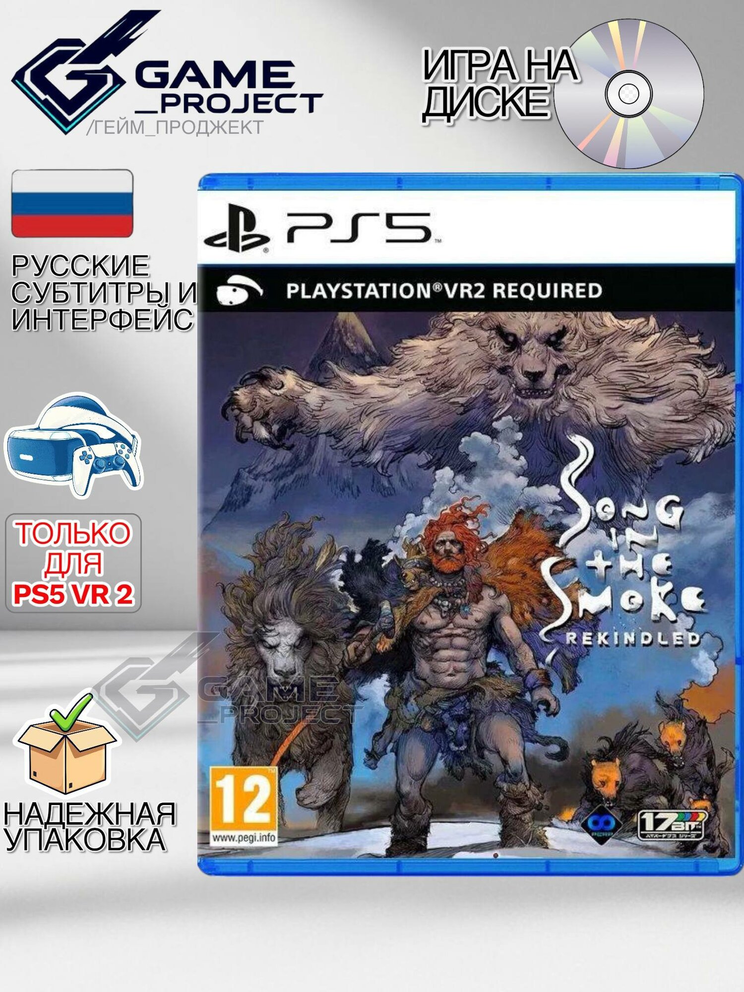Song in the Smoke Rekindled , для PlayStation 5 VR 2 , Blu-ray, Русские субтитры