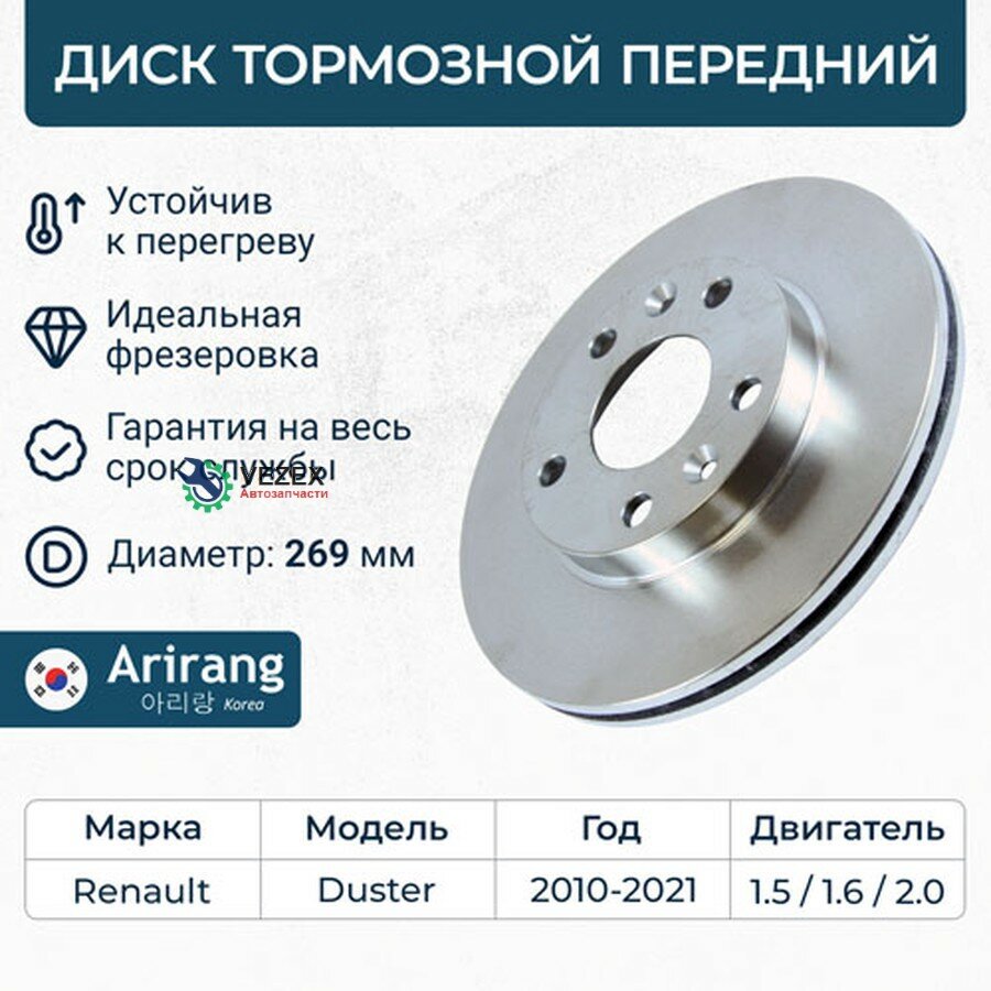 ARIRANG ARG29-1605 Диск переднего тормоза D269mm