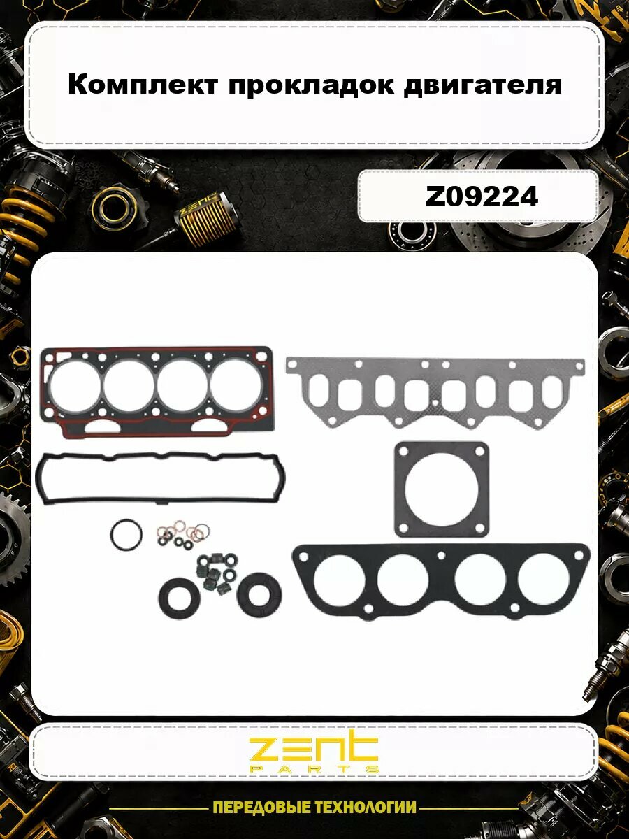 Комплект прокладок двигателя ZENTPARTS Z09224