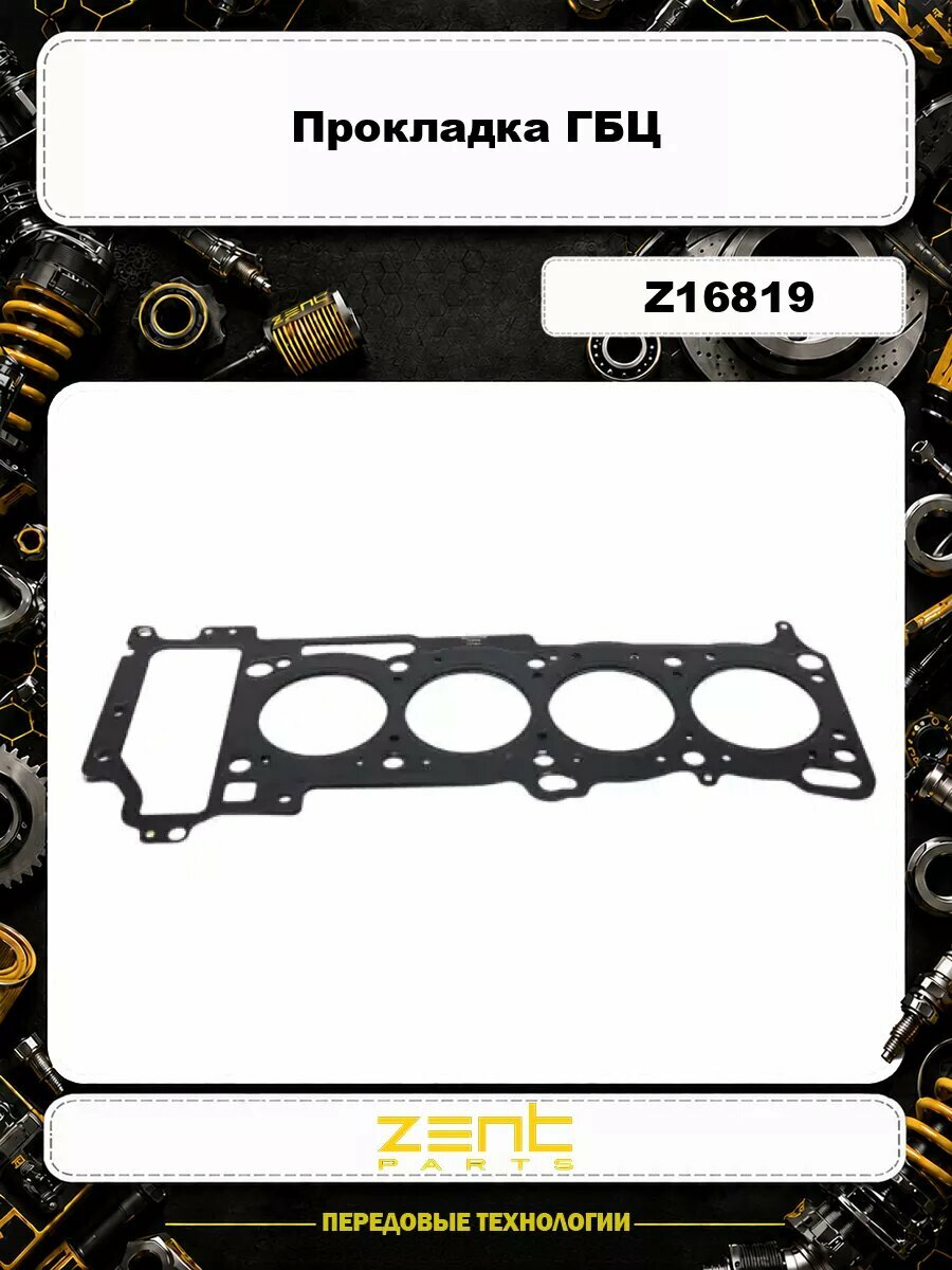 Прокладка ГБЦ ZENTPARTS Z16819