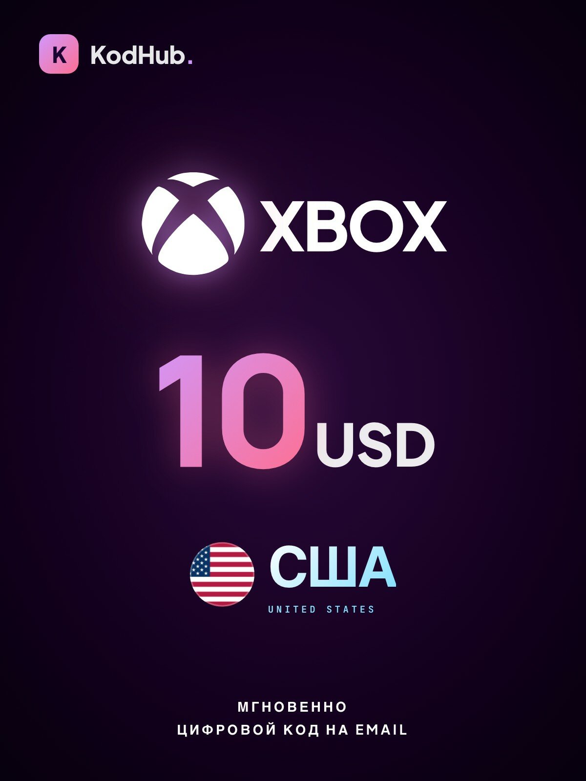 Карта пополнения Xbox США 10 долларов (USD) | пополнение Xbox Live, Microsoft Store, Game Pass | Цифровой код