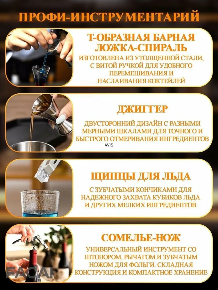 Набор бармена, 12 шт — фото 1