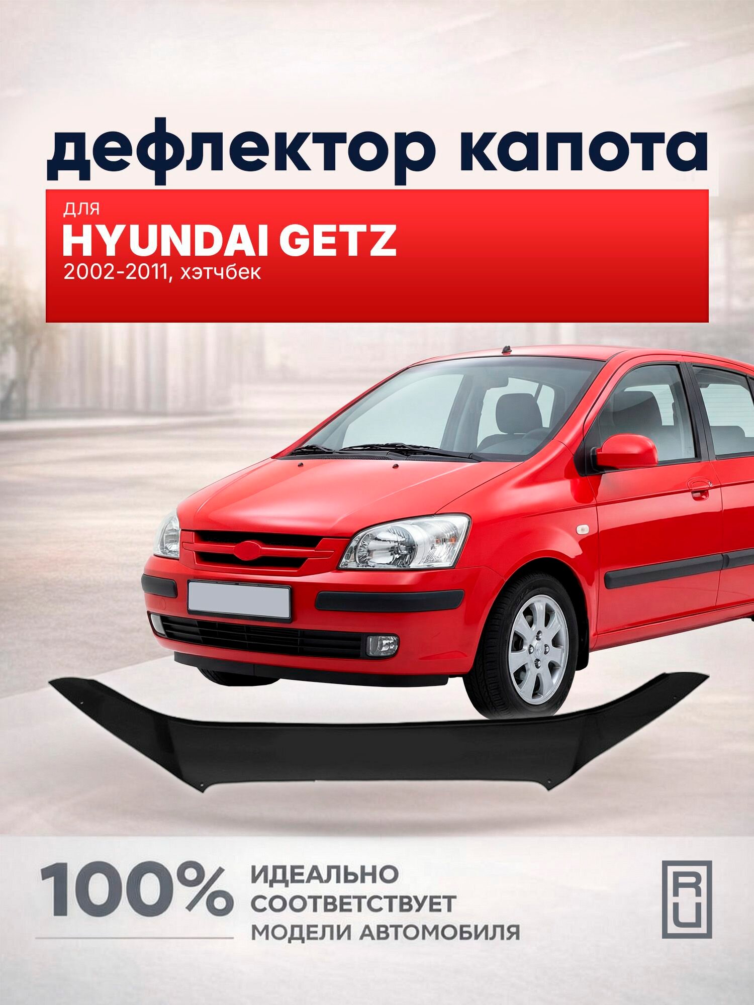 Дефлектор капота (евро крепеж) для HYUNDAI GETZ 2002-2011 хэтчбек / Хендай Гетц
