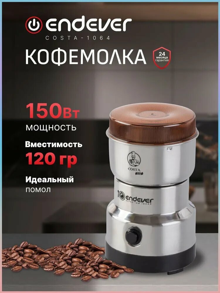 Кофемолка 019b072a9b0d72379db15ee842a67d58 150 Вт, объем 120 г