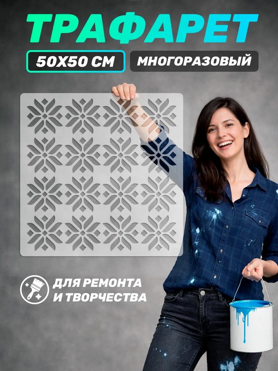 Трафарет для стен под штукатурку узор