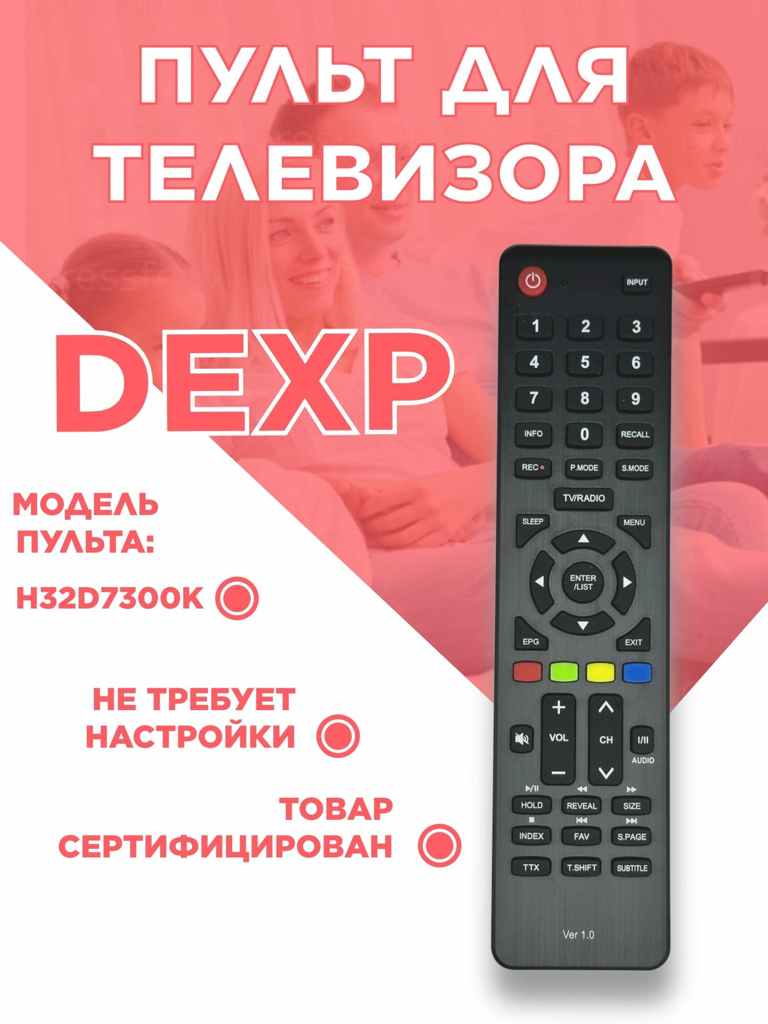Пульт Huayu VER1.0 (H32D7300K) для телевизора DEXP