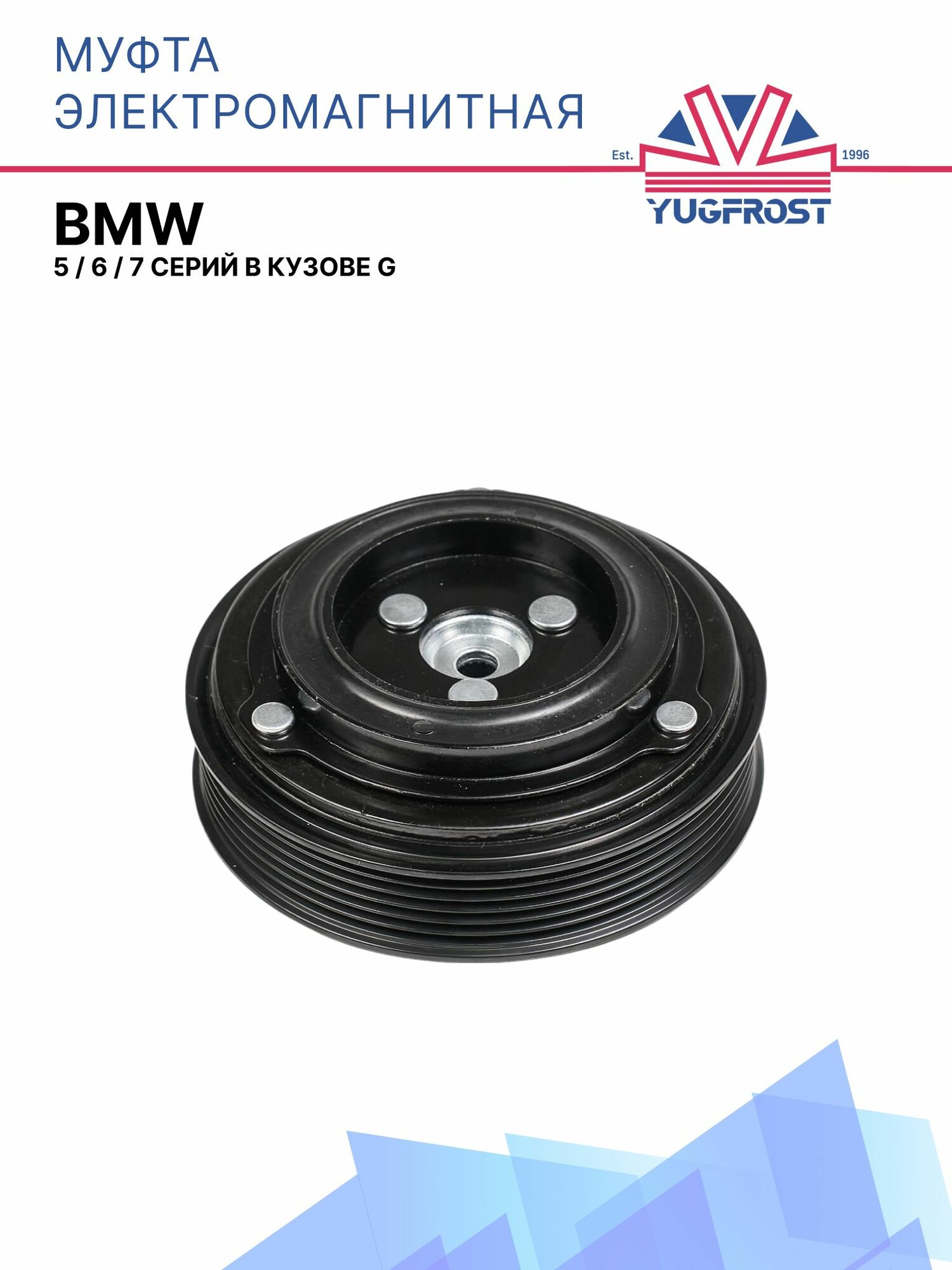 Муфта электромагнитная BMW 5, 6, 7 серий в кузове G