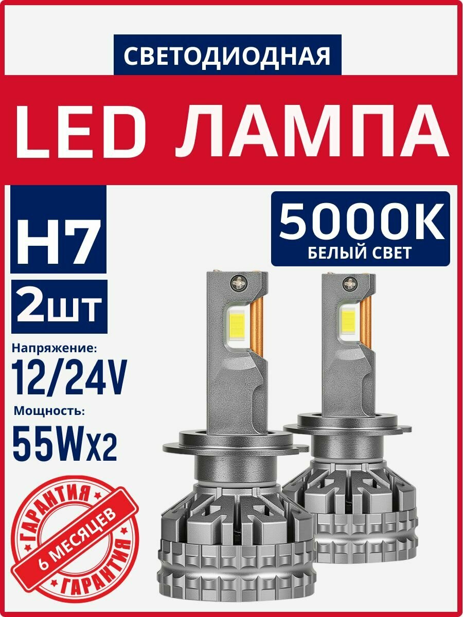 Лампа H7 автомобильная LED лед светодиодная M3 5000К, 2 шт.