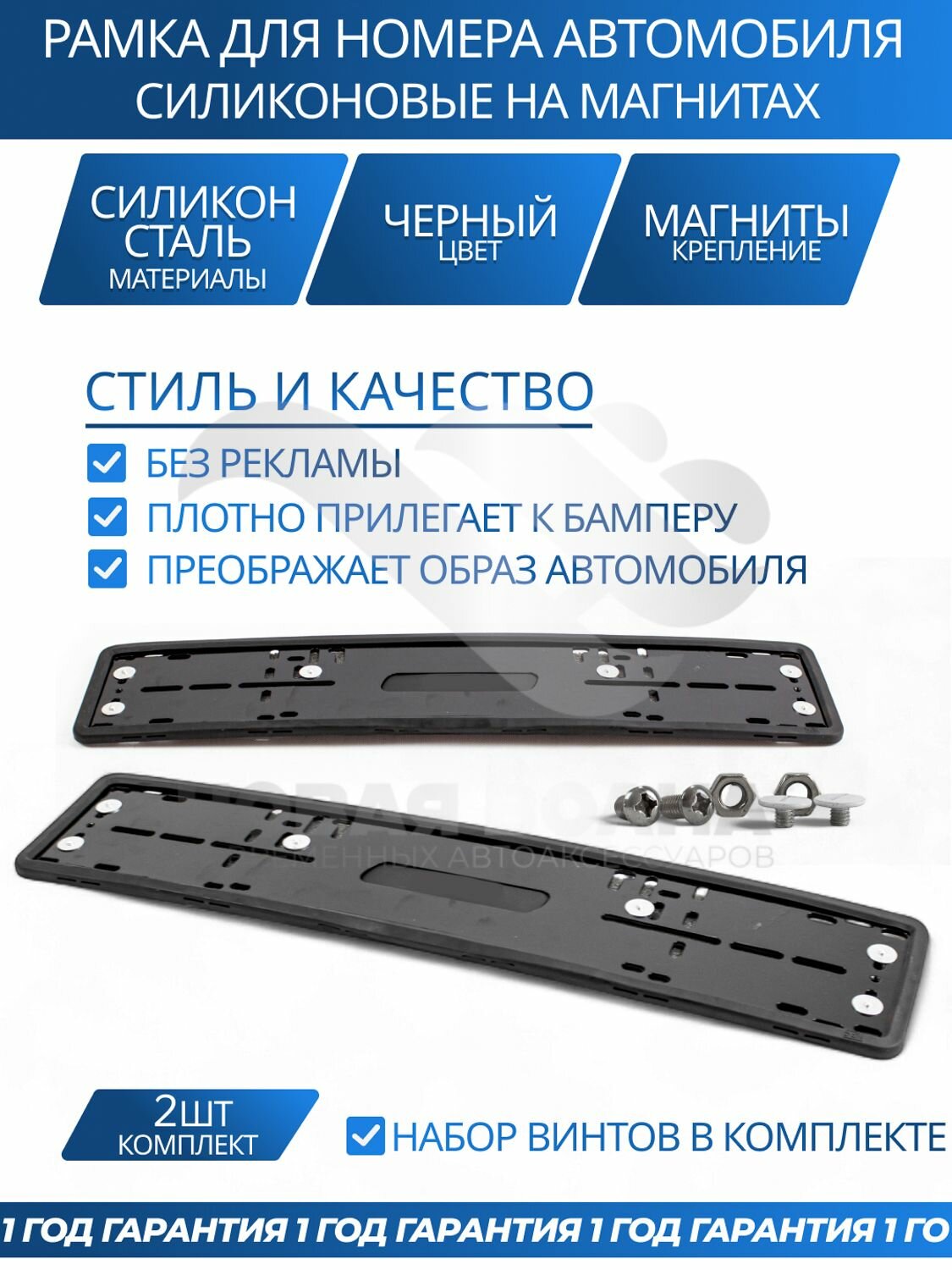 Магнитные силиконовые рамки S для гос номера автомобиля, комплект 2 шт.