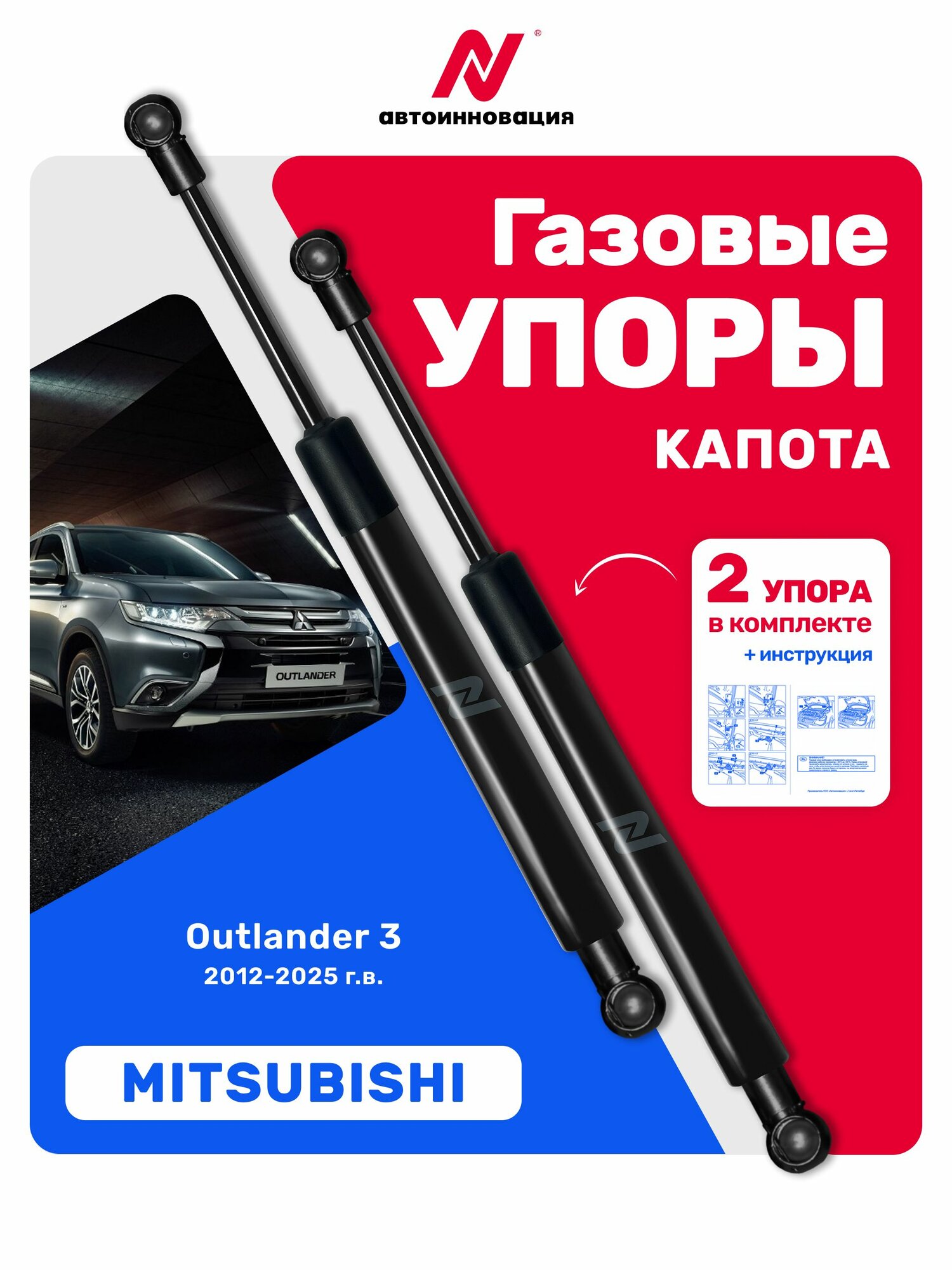 Газовые упоры (амортизаторы) капота для Mitsubishi Outlander 3 / Митсубиси Аутлендер