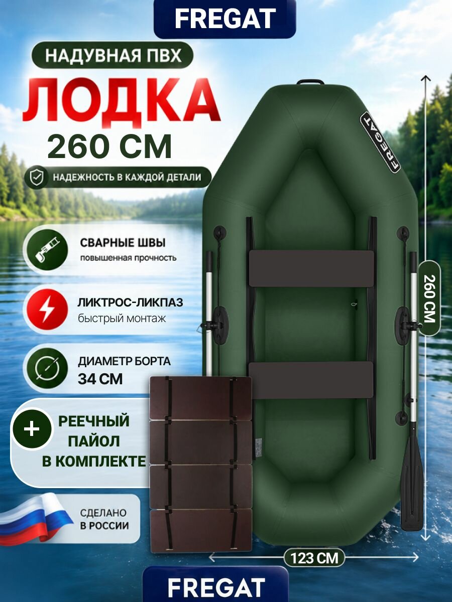 М-2 Оптима (260 см) Лодка с реечным пайолом, зеленый