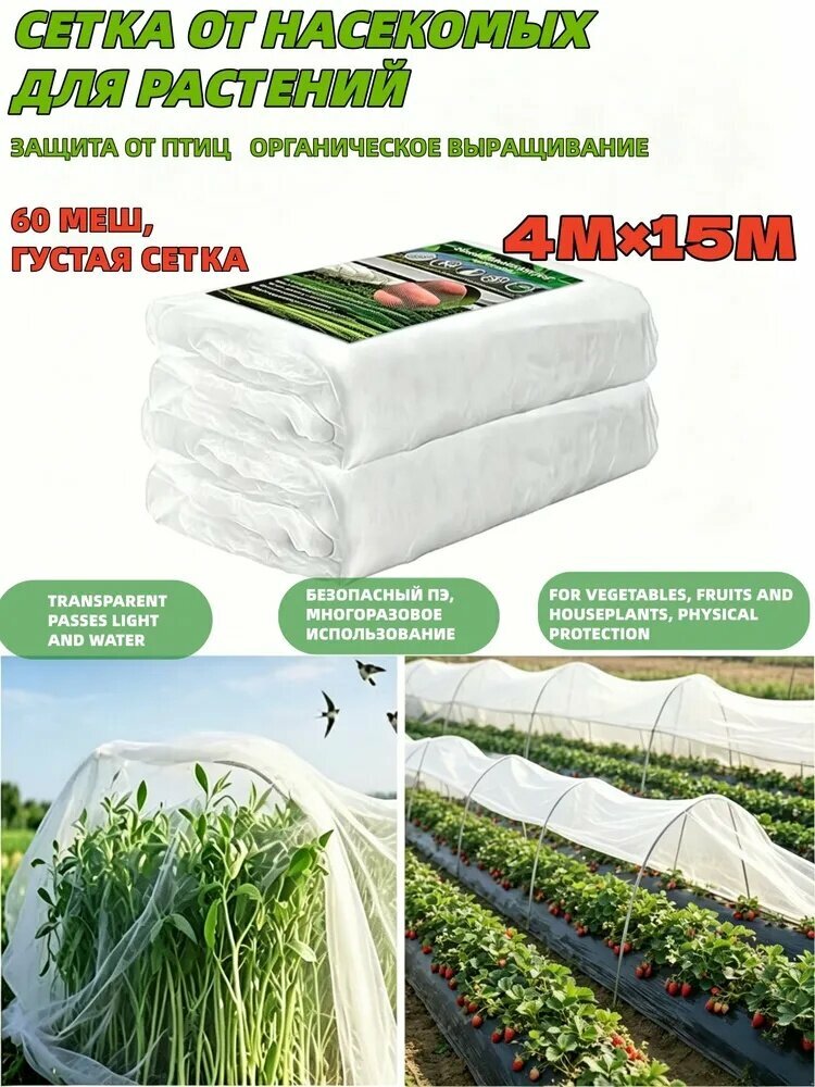 Сетка садовая защитная от птиц, Полиэтилен,60г/кв. м,15х4м