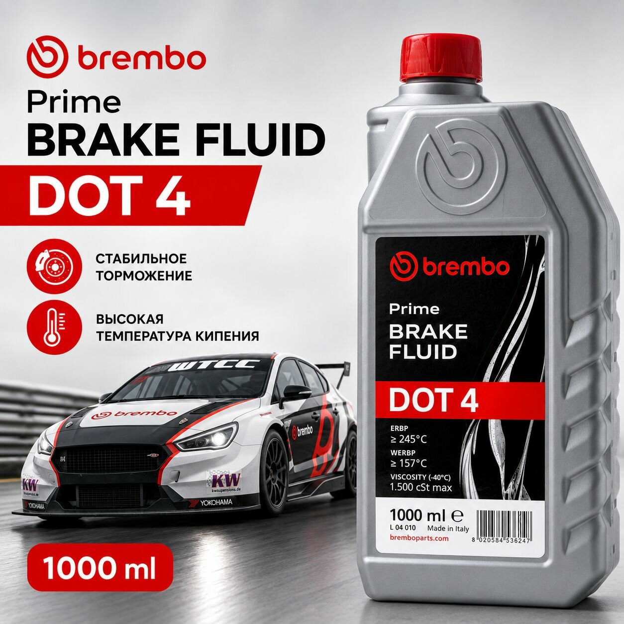 Жидкость тормозная BREMBO DOT-4 (1л)