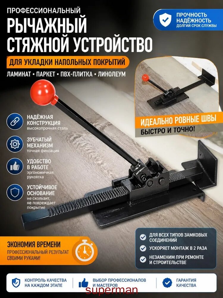 Домкрат для укладки ламината