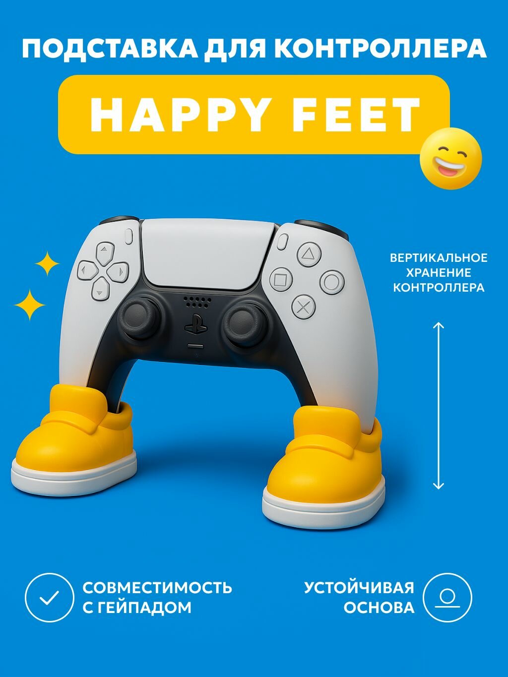 Подставка для геймпада PS5 с обувью Хэппи Фит, держатель для контроллера DualSense, аксессуар для геймера
