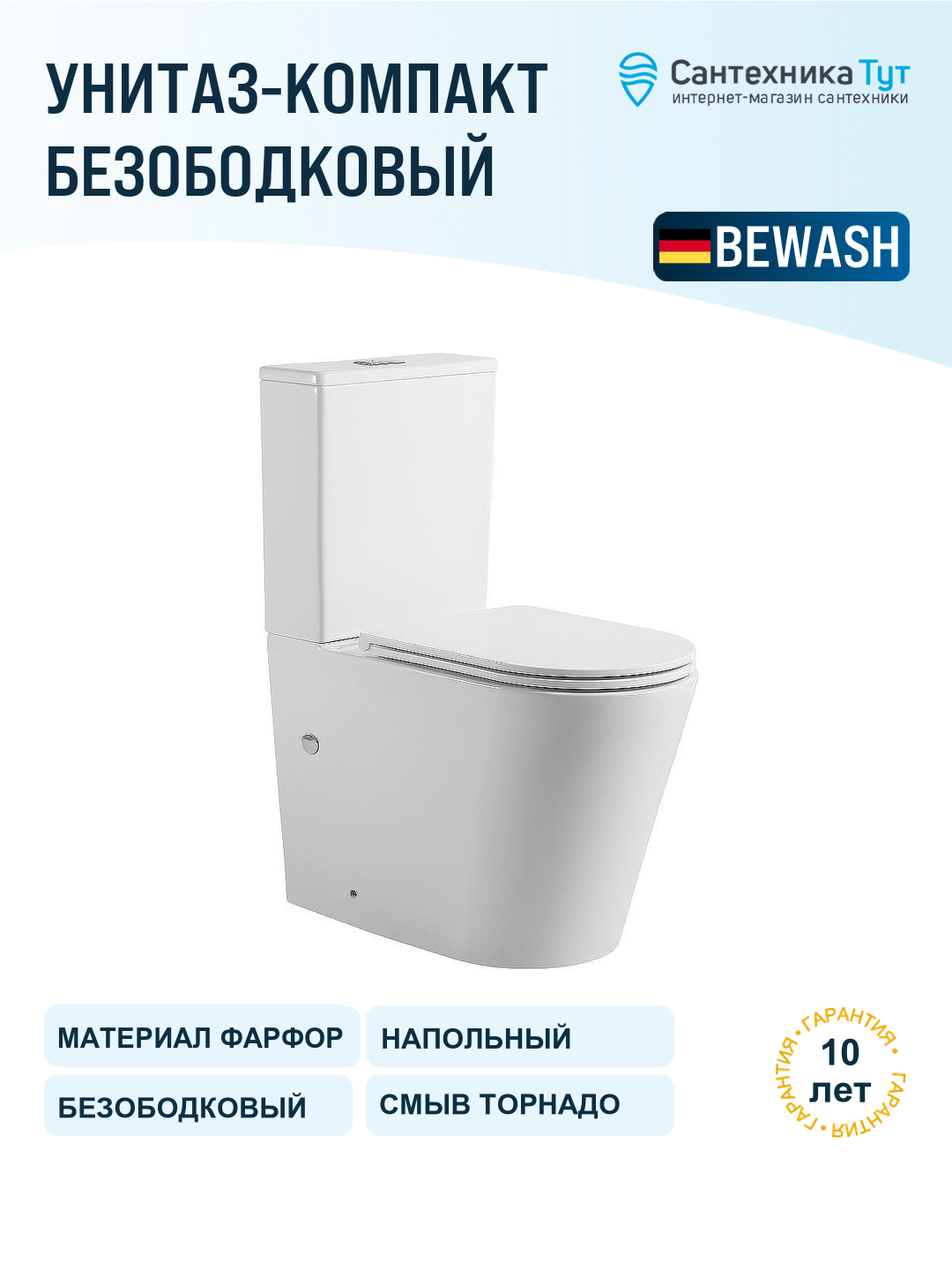Унитаз-компакт beWash Aldo BKBWT401670 белый фарфор напольный