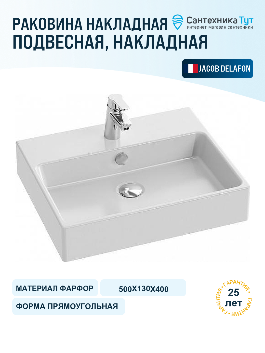 Раковина Jacob Delafon Sully 50 EVT112-00 Белая фарфор подвесная, накладная 50 Франция