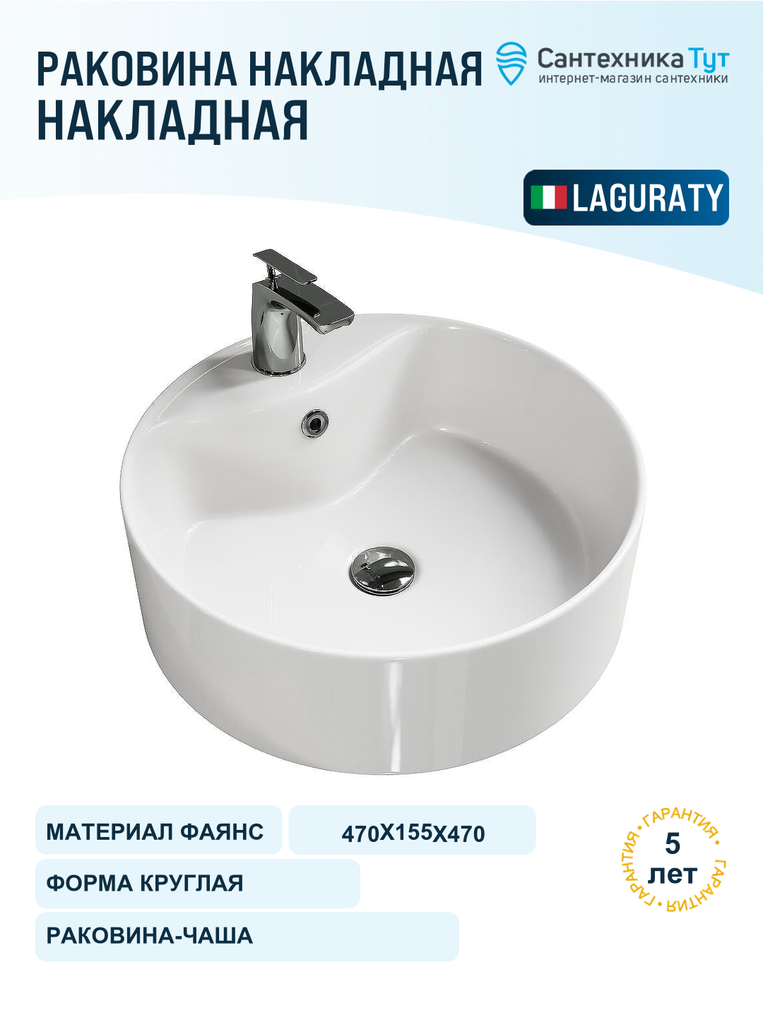 Раковина-чаша 47 5210B Белая, круглая, накладная, современный стиль