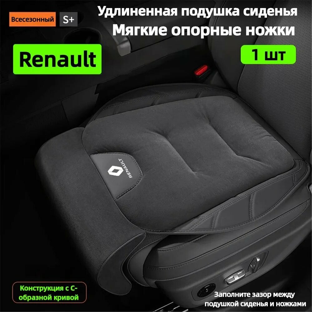 Подушка автомобильная На сиденье, Бархат, 1 шт.