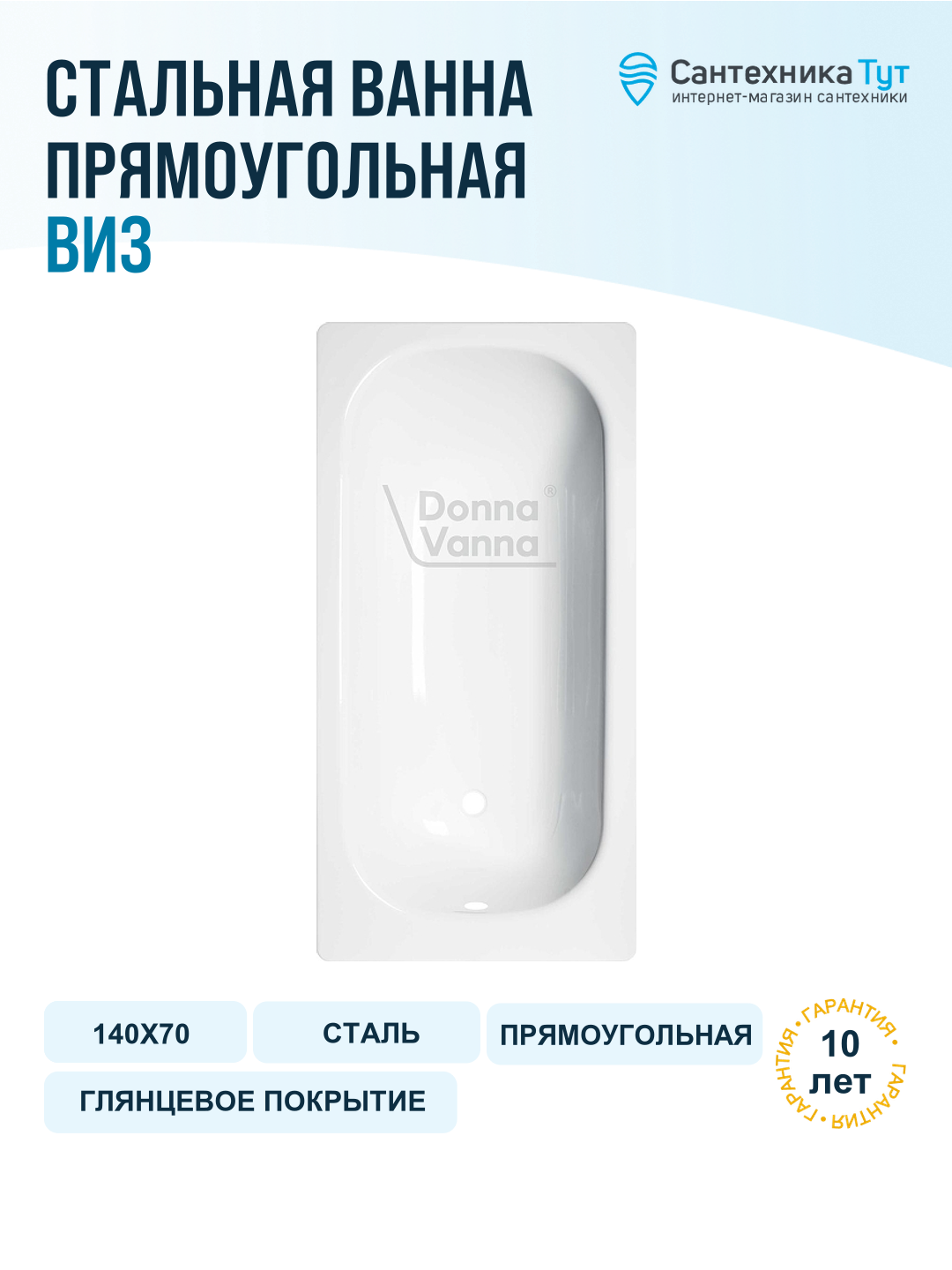 Стальная ванна DONNA VANNA 140x70x40 cм. с опорной подставкой, без ранта, белая орхидея, ВИЗ