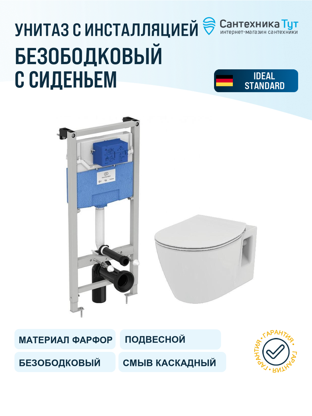 Комплект унитаза с инсталляцией Ideal Standard Connect Prosys E8822301PC15 с сиденьем Микролифт