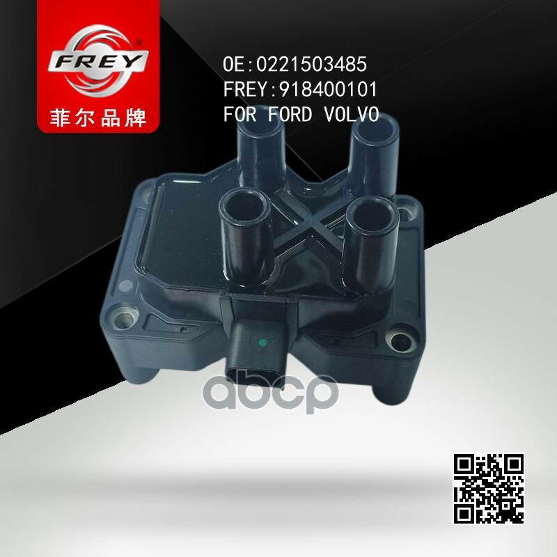 Катушка зажигания FREY арт. 918400101