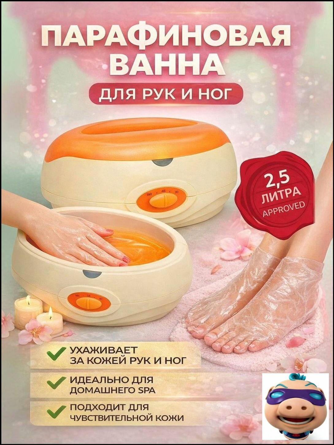 Парафинотерапия, парафиновая ванна для рук и ног