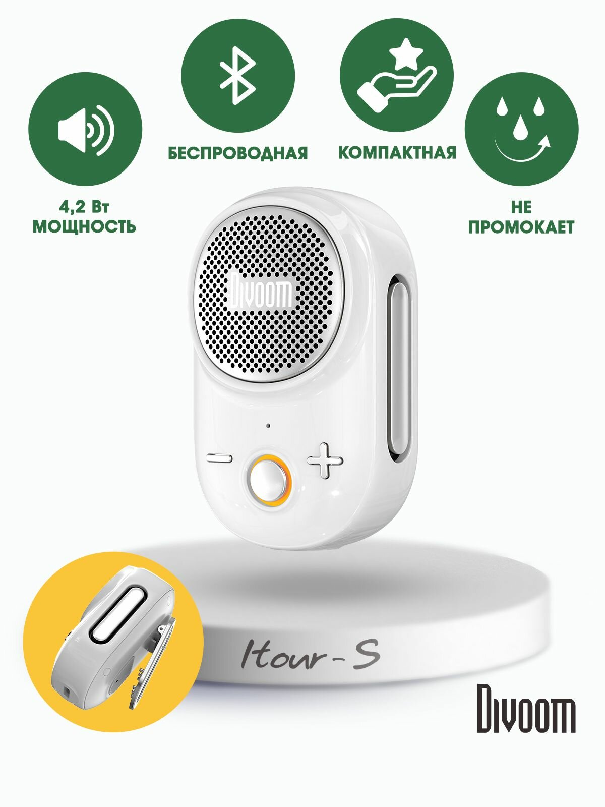 Беспроводная колонка Divoom Itour-S, белая