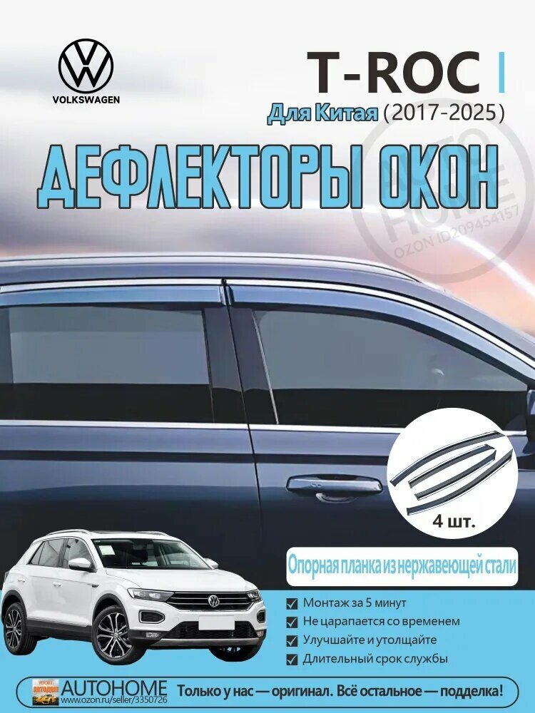 Дефлектор для окон, 4 шт.