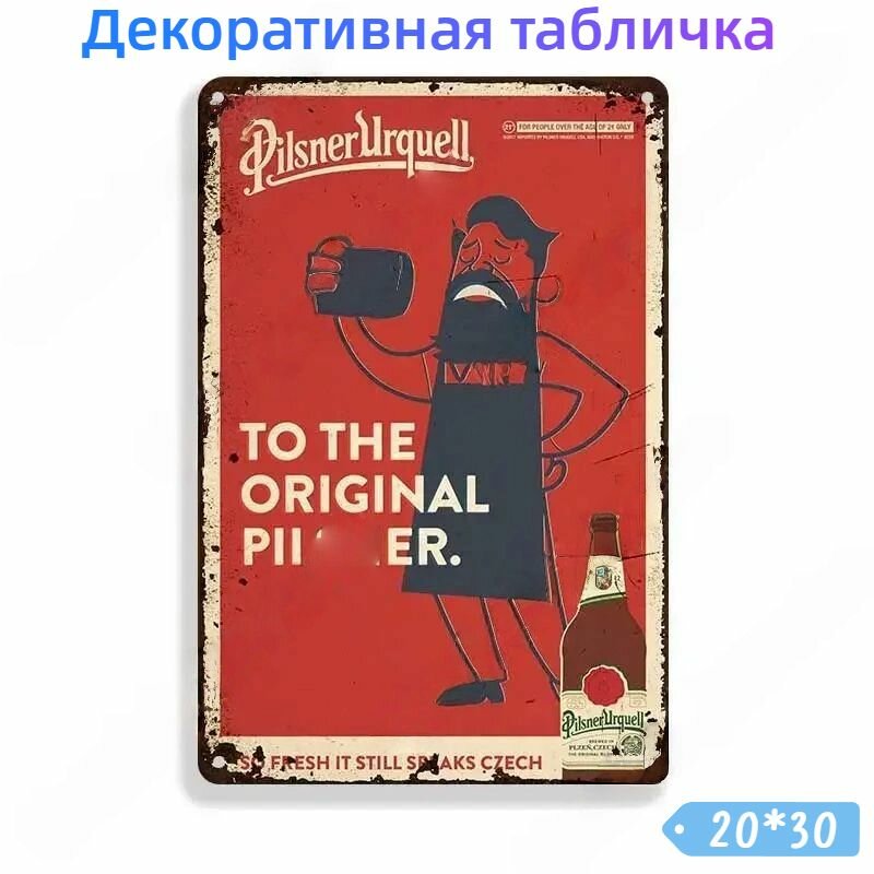 Декоративная табличка, Ретро пивной плакат, 30x20 см