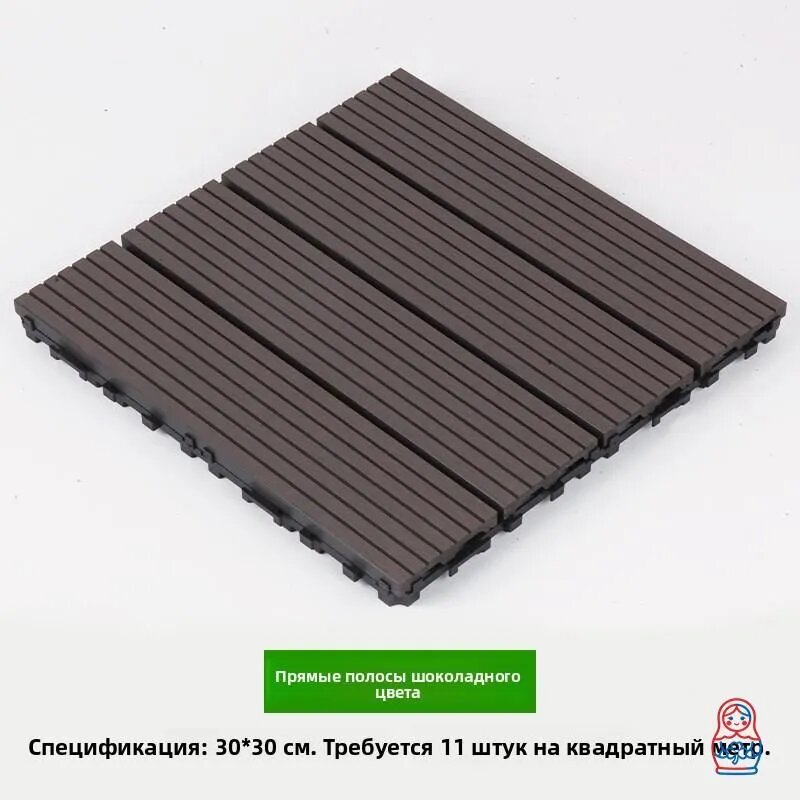 Деревянный пол из ПВХ-пластика, 30*30 см, 12 шт