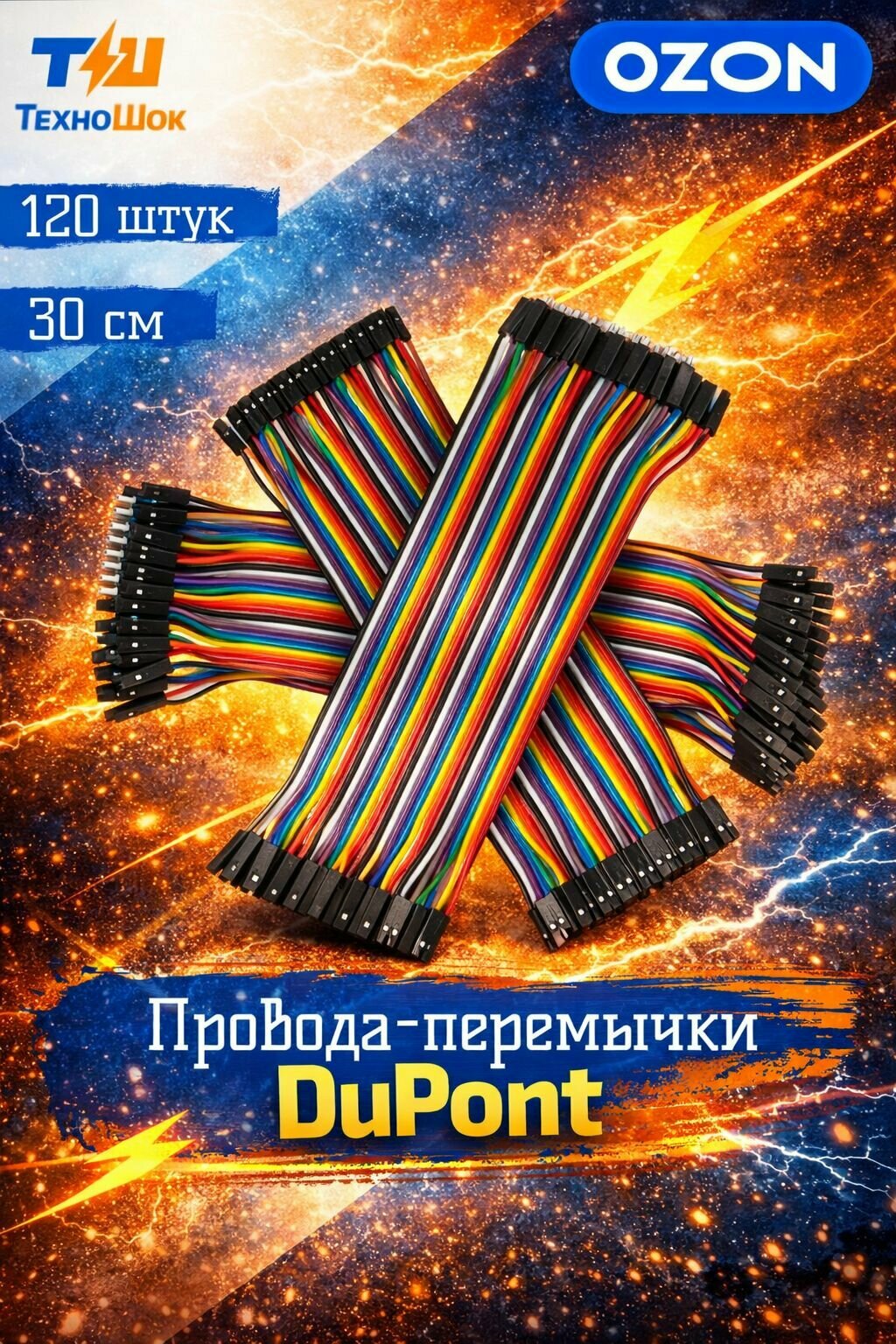 Набор проводов-перемычек Dupont 120 шт, 30 см, мама-мама, папа-папа, папа-мама для Arduino и Raspberry Pi