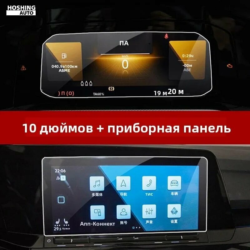 Защитная пленка из закаленного стекла для экрана навигации и приборной панели Volkswagen Golf 8 MK8 GTI R R-line 2020 2023
