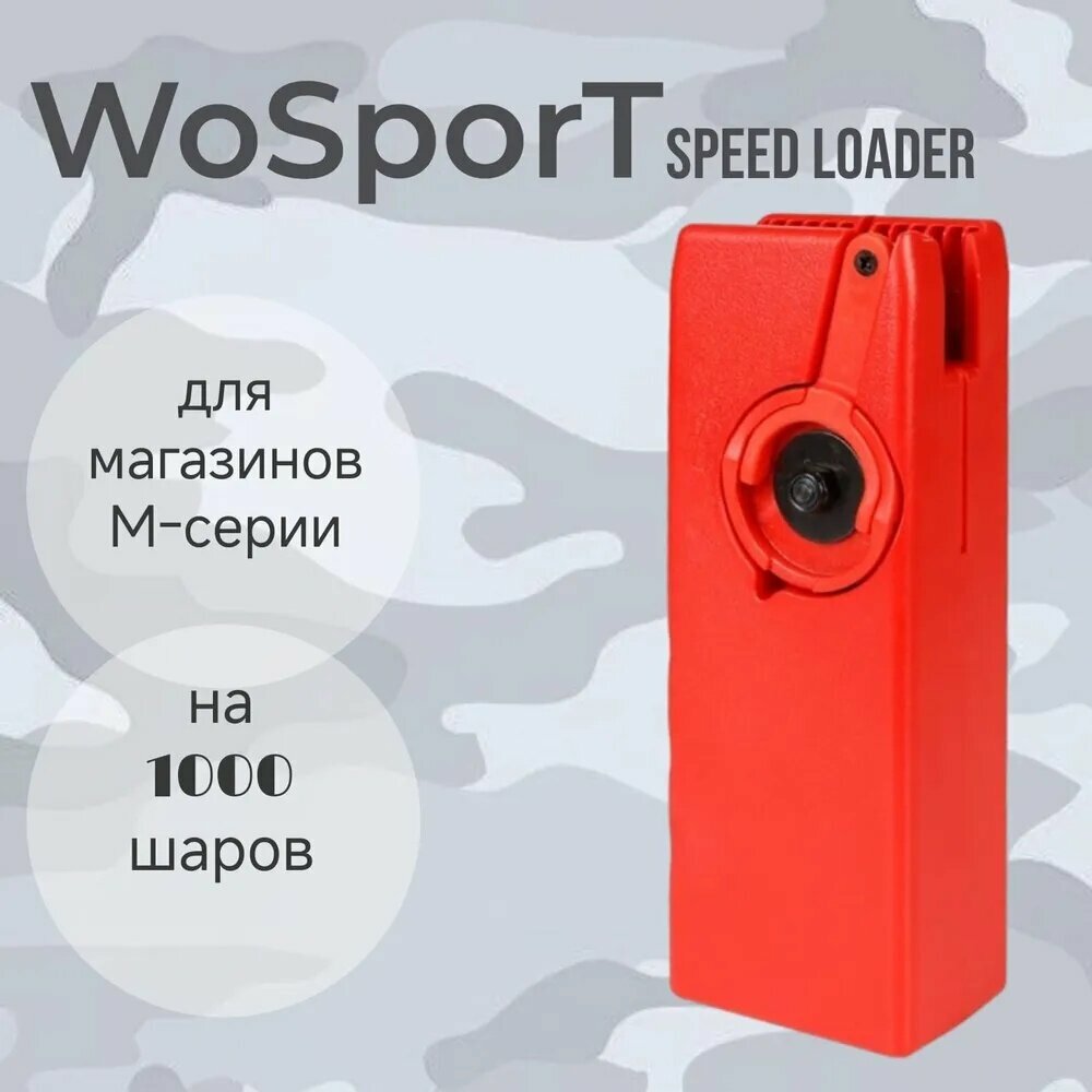 Лоадер WoSporT увеличенной ёмкости для магазинов М-серии (Red)