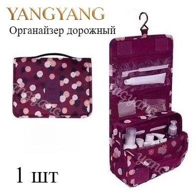Органайзер дорожный
