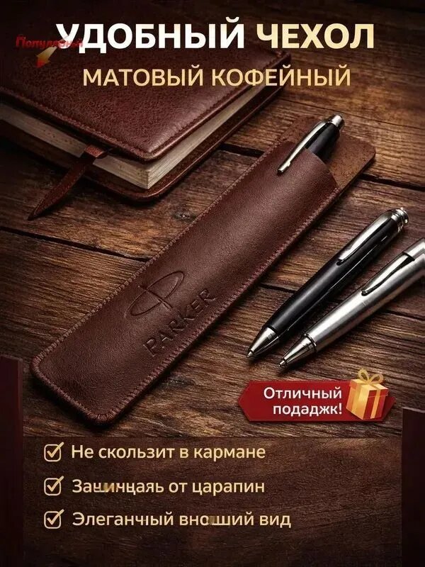 Чехол Parker из натуральной кожи, цвет коричневый с тиснением