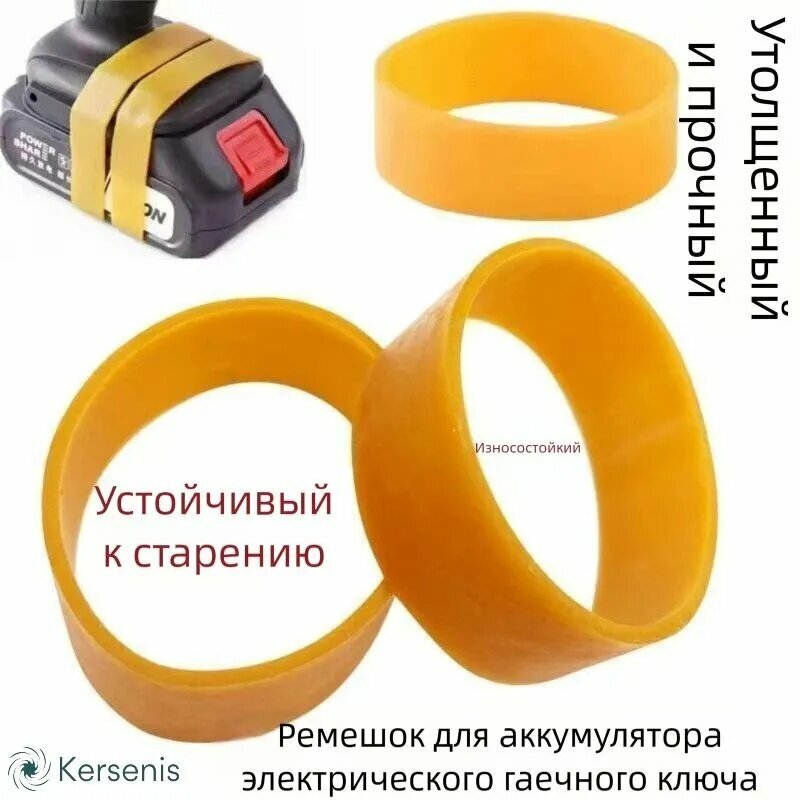 Резиновый ремешок для аккумулятора