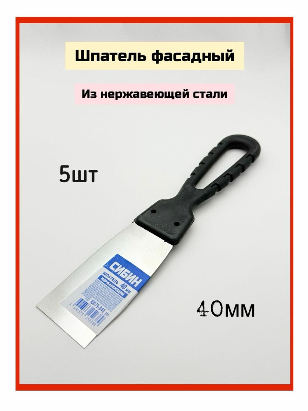 Набор строительных шпателей из нержавеющей стали 40 мм, 5 шт